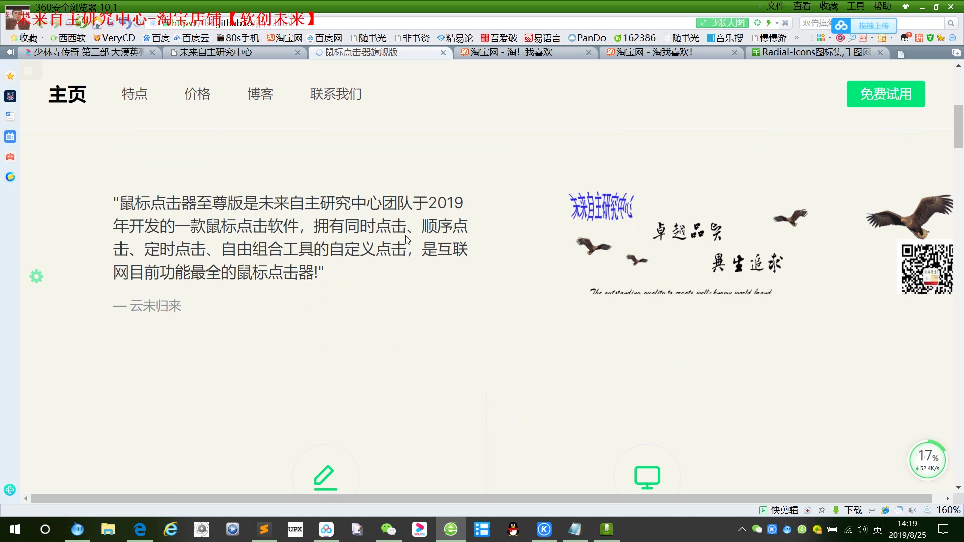 鼠标点击器至尊版教程(上)