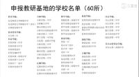 02《高中语文吉林教研基地2019年工作计划解读》【张玉新】(普通...