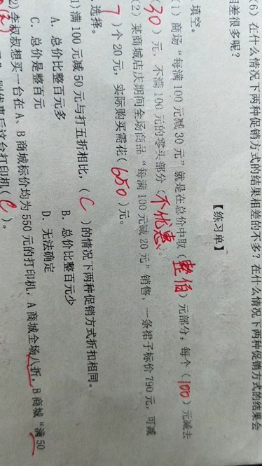 数学线上学习(第二单元练习单的评讲)