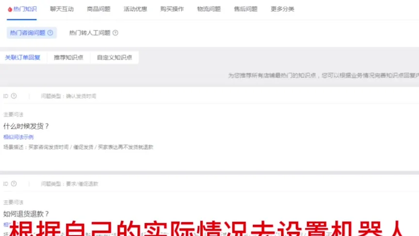 #ldr71213 抖音小店客服机器人怎么设置,可以提高转化呢