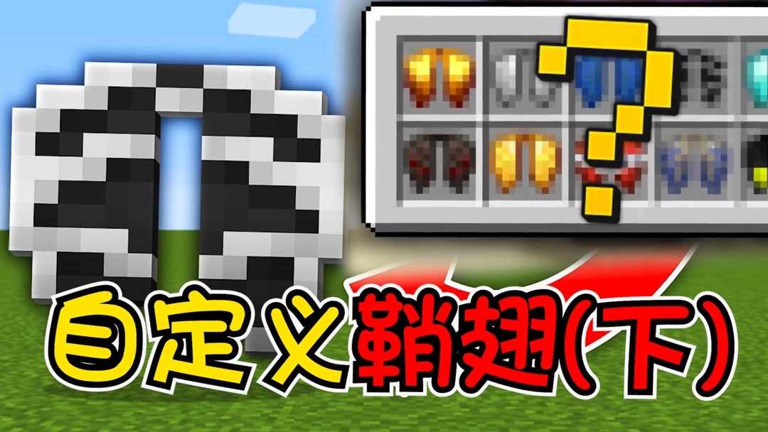 我的世界:自定义鞘翅!龙鞘翅诞生!穿上后比末龙还像龙!