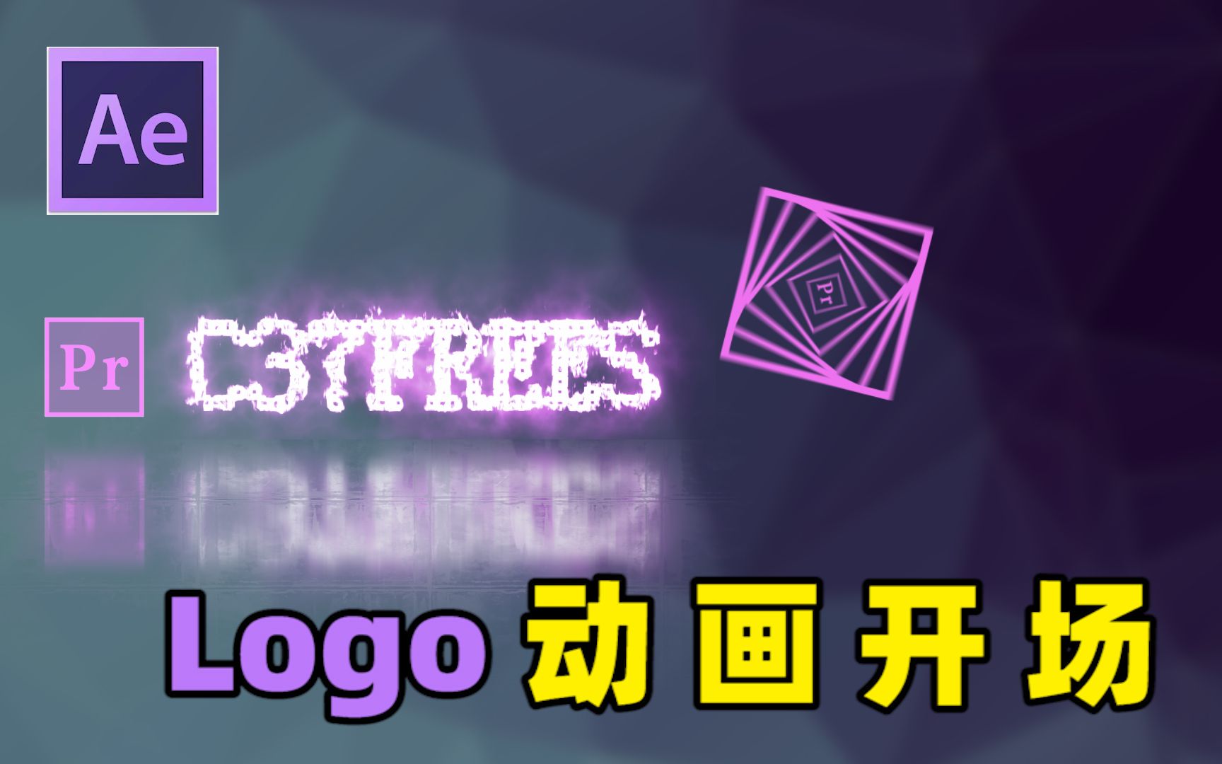 【AE教程】一个好玩的Vlog开场LOGO标题动画