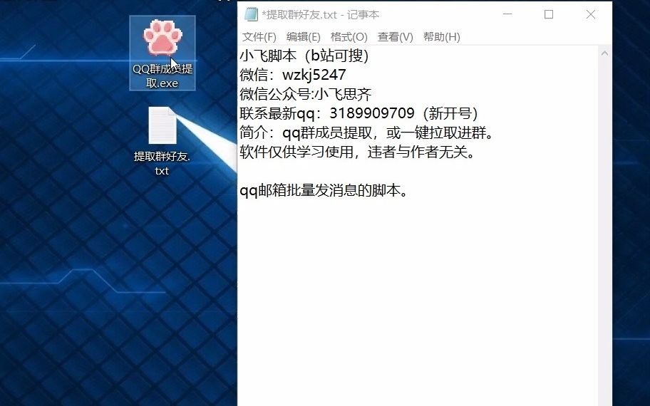 qq群成员提取软件分析(软件仅供学习使用)此次加入了拉QQ好友入群...