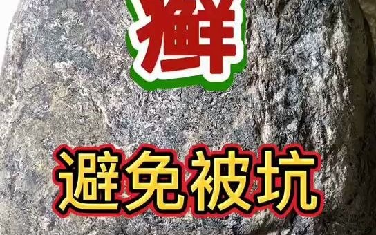开料翡翠,大家被翡翠原石的皮壳癣坑过吗?