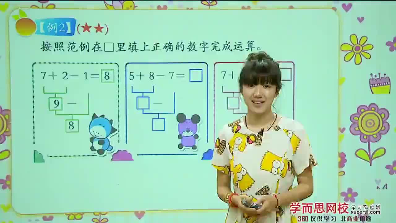 (3)加加减减我会算例2