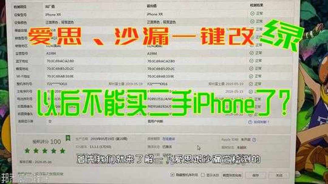 华强北二手iPhone实现爱思沙漏一键改绿,里面究竟有什么秘密