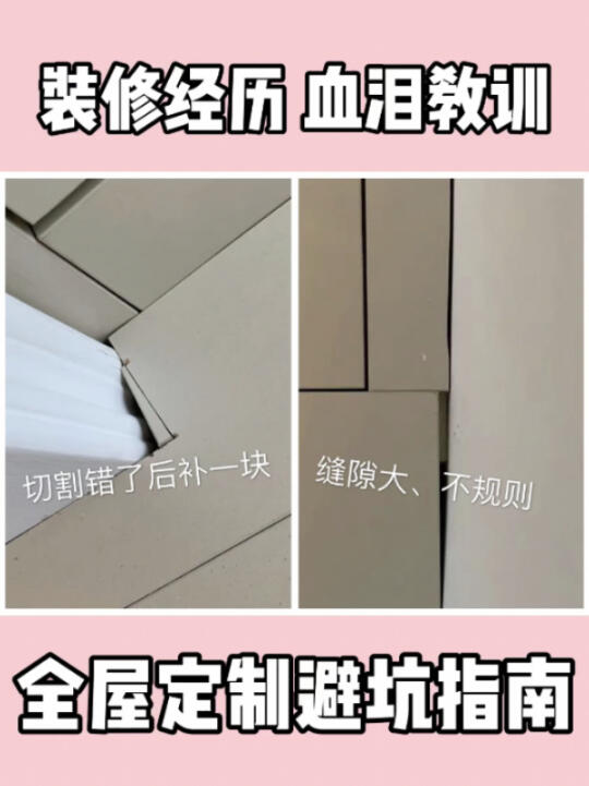 装修干货|全屋定制/榻榻米如何避坑‼️