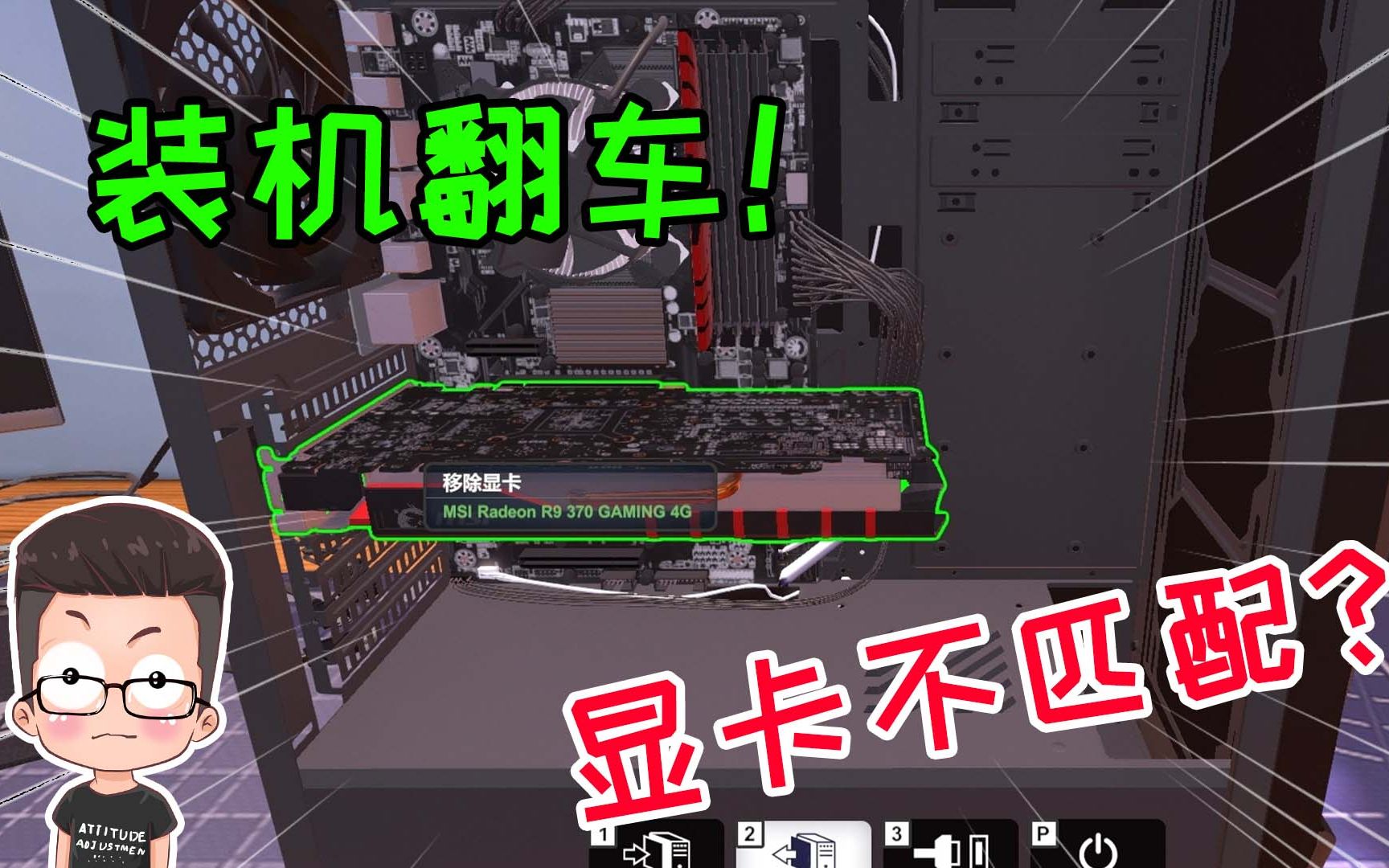 金牌保洁员152 终究还是翻车了,电脑升级买错配件?