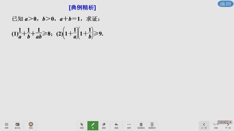 高中数学不等式选讲:基本不等式应用