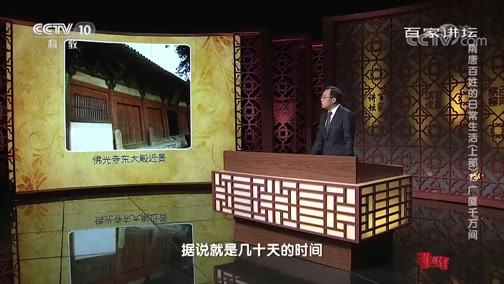 [百家讲坛]梁思成与林徽因发现的稀世国宝