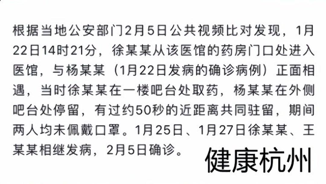 杭州公布1例确诊病例活动轨迹信息:相遇50秒被感染,又没戴口罩
