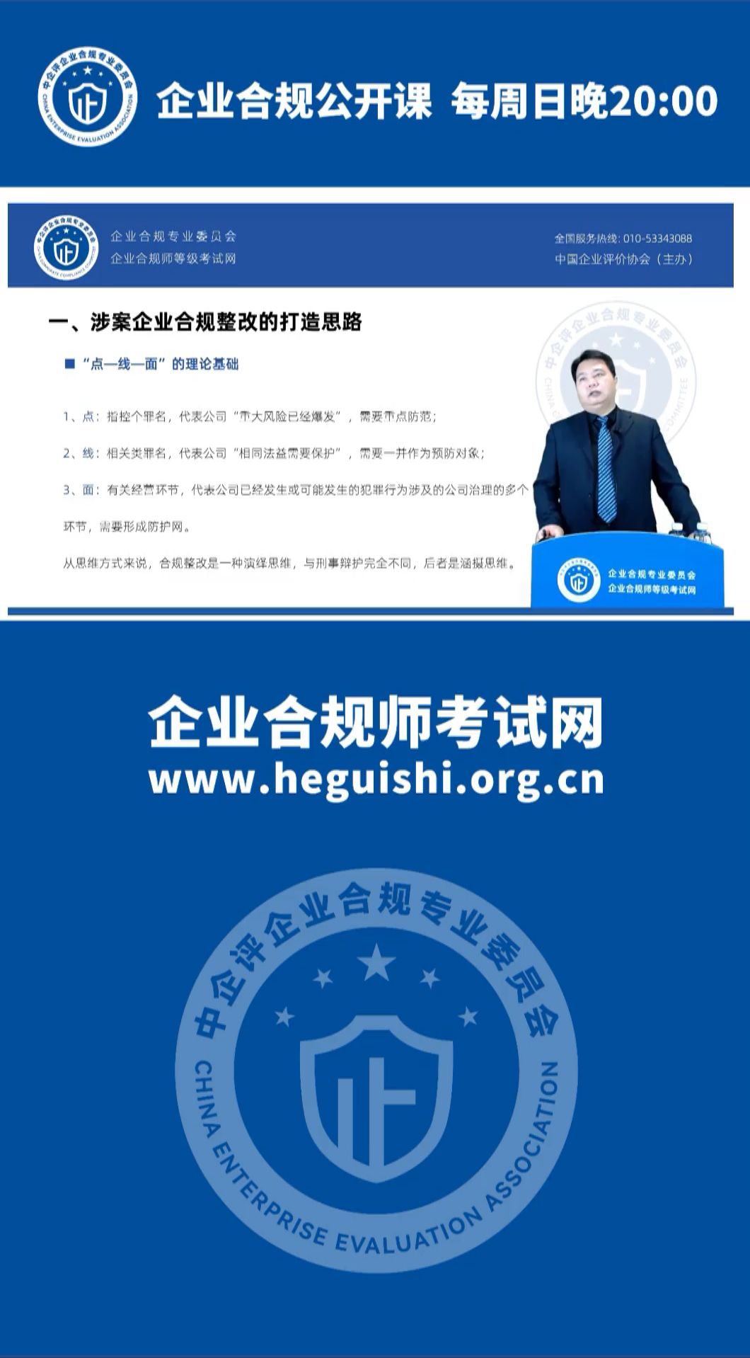 企业合规师公开课:企业合规整改计划打造之打造思路