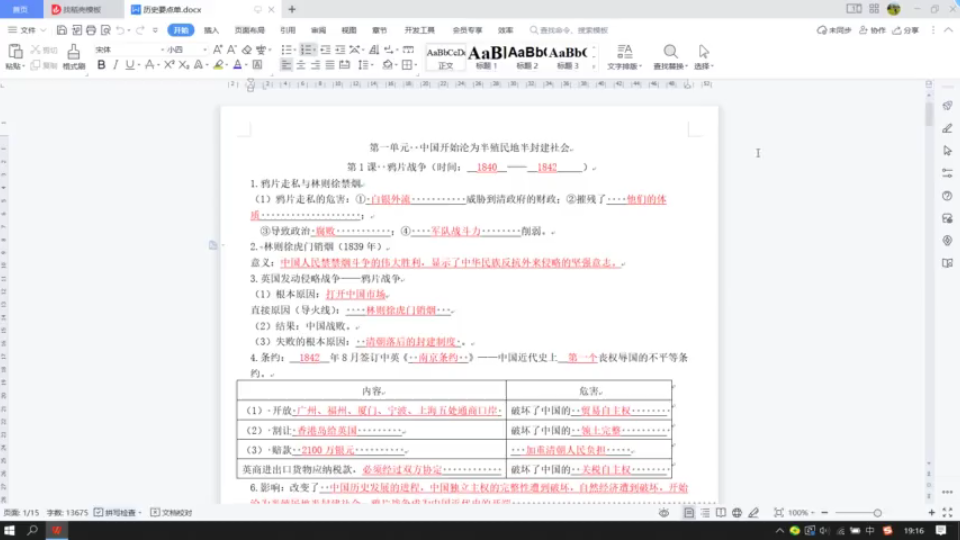 【初中生挣补习费不易】八上历史期末复习要点单~免费赠送!