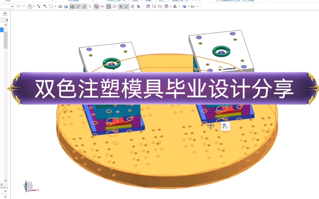 双色注塑模具毕业设计分享,双色注塑模具设计,机械毕业设计论文分享,...