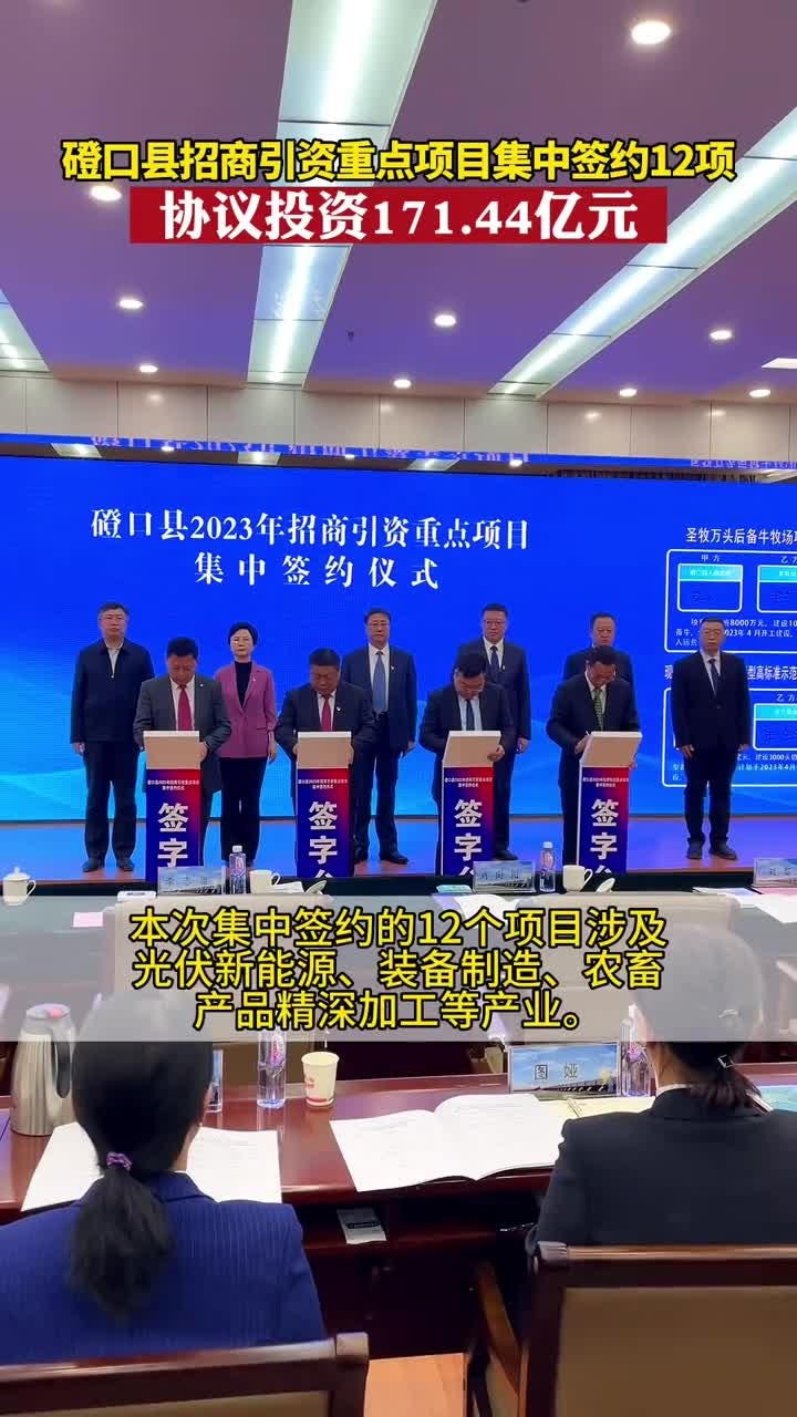 磴口县招商引资重点项目集中签约12项,协议投资171.44亿元