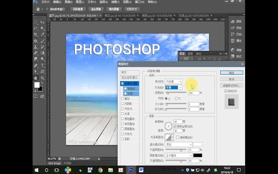 2018-4-18-photoshop图层样式