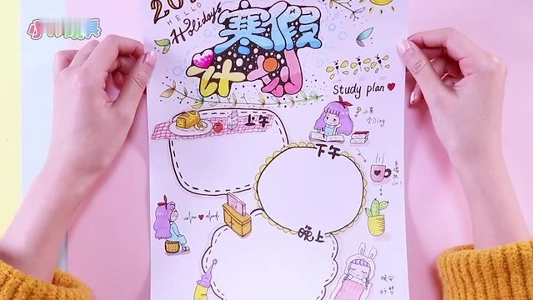 寒假计划表手账记录小本手工DIY咯!