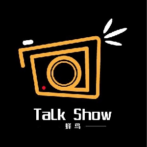 蜂鸟TalkShow