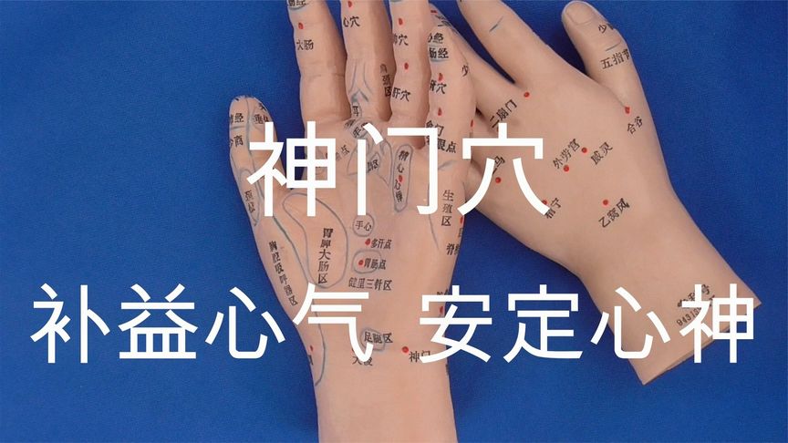 神门穴主治:疟心烦,甚欲得冷饮,恶寒则欲处温中。咽干不嗜食