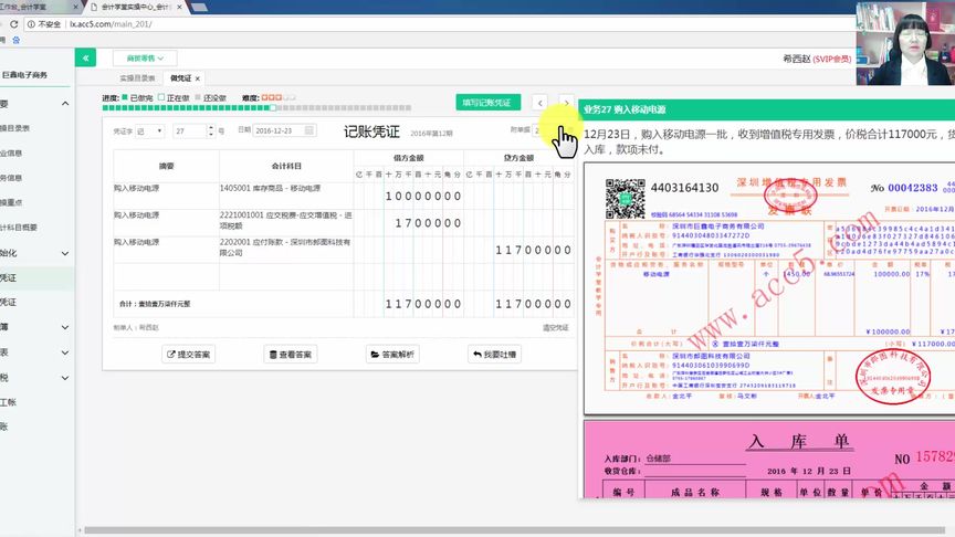 会计实务培训视频、一般纳税人会计实务