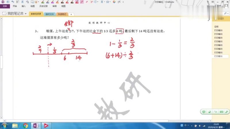五年级 分数应用题(七)不能统一单位一时,还原法来帮忙