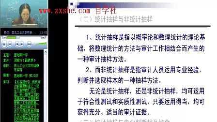 西工大 西北工业大学 基础审计学 视频教程第20讲