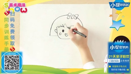 儿童简笔画-小缇好妈妈亲子系列-第62期 卡通人物之《樱桃小丸子》