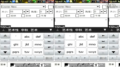 用PPC WM手机PS工具作图《在图片上添加多彩字体》