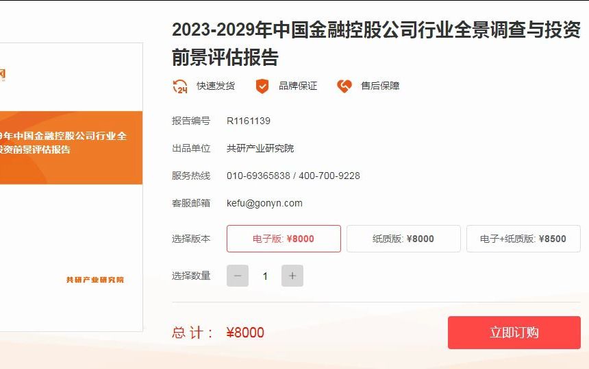 2023-2029年中国金融控股公司行业全景调查与投资前景评估报告