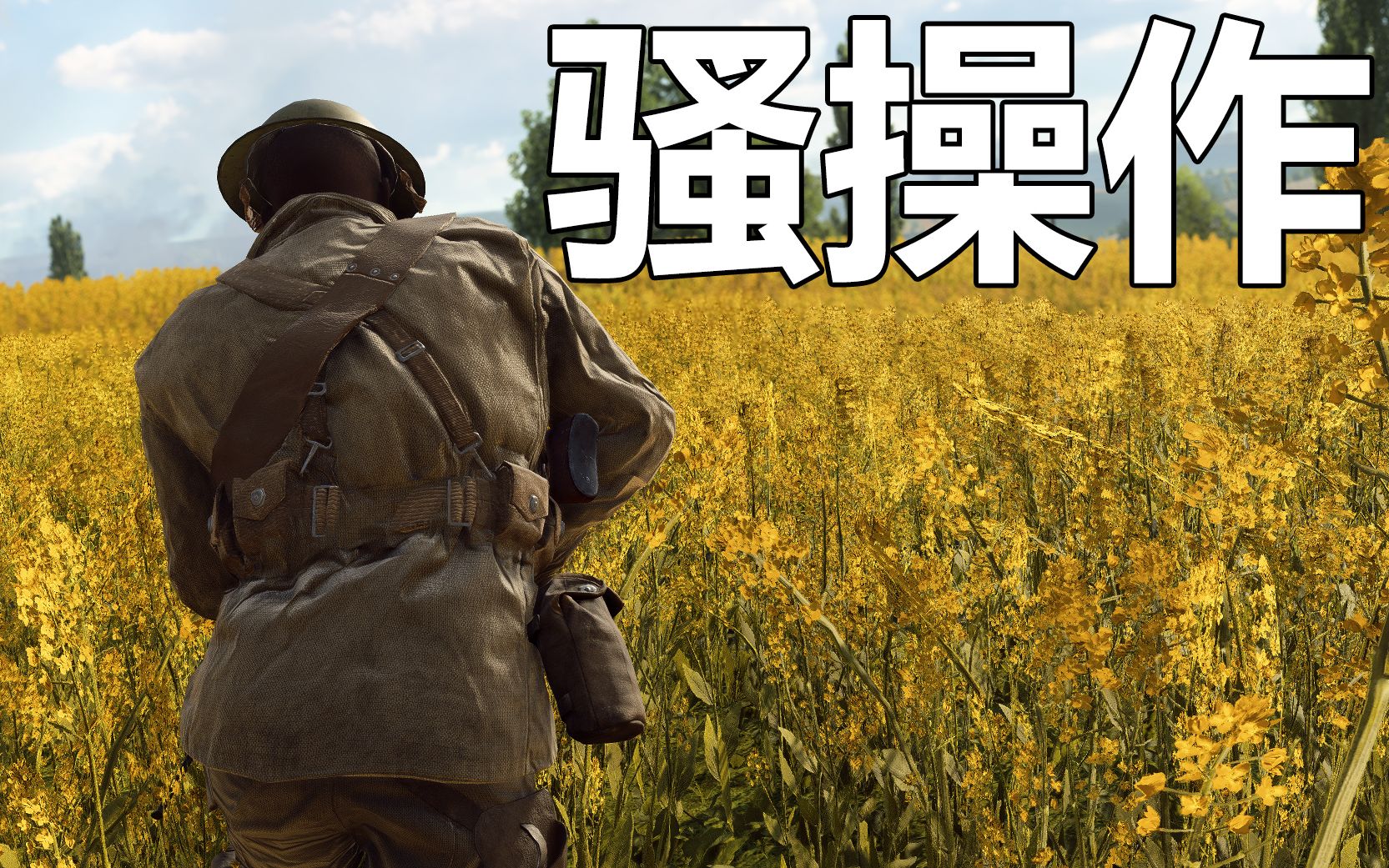 刚玩战地5就各种骚操作【咖喱FPS】