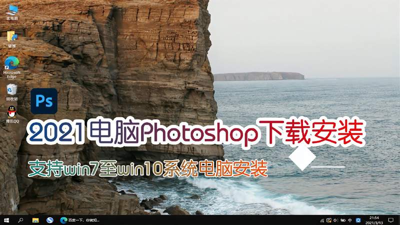 【ps下载安装】电脑Photoshop下载安装教程,小白也能学会安装