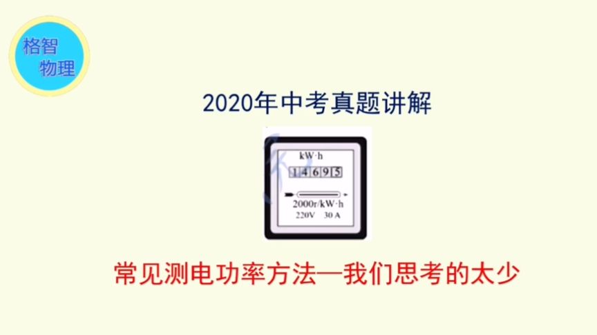 苏州中考最新试题,测量用电器的电功率,墨守成规让我们措手不及