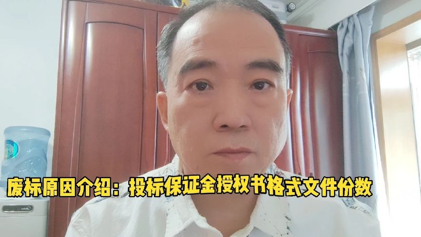 废标原因太可惜!难道你真的是不想中标吗?