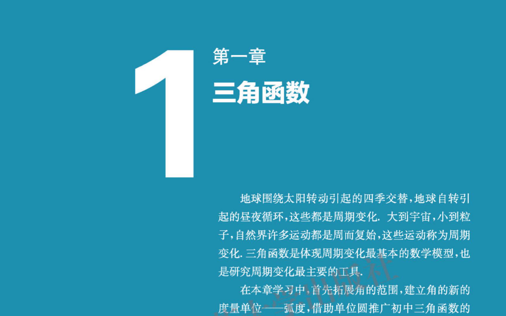 北师大高中数学必修第二册,第一章 三角函数—&4.4节 诱导公式与旋转