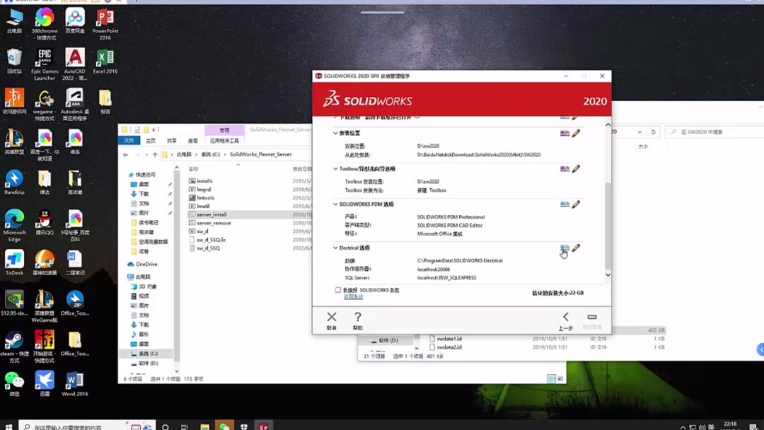 远程安装SolidWorks2020详细版安装教程,sw2020安装