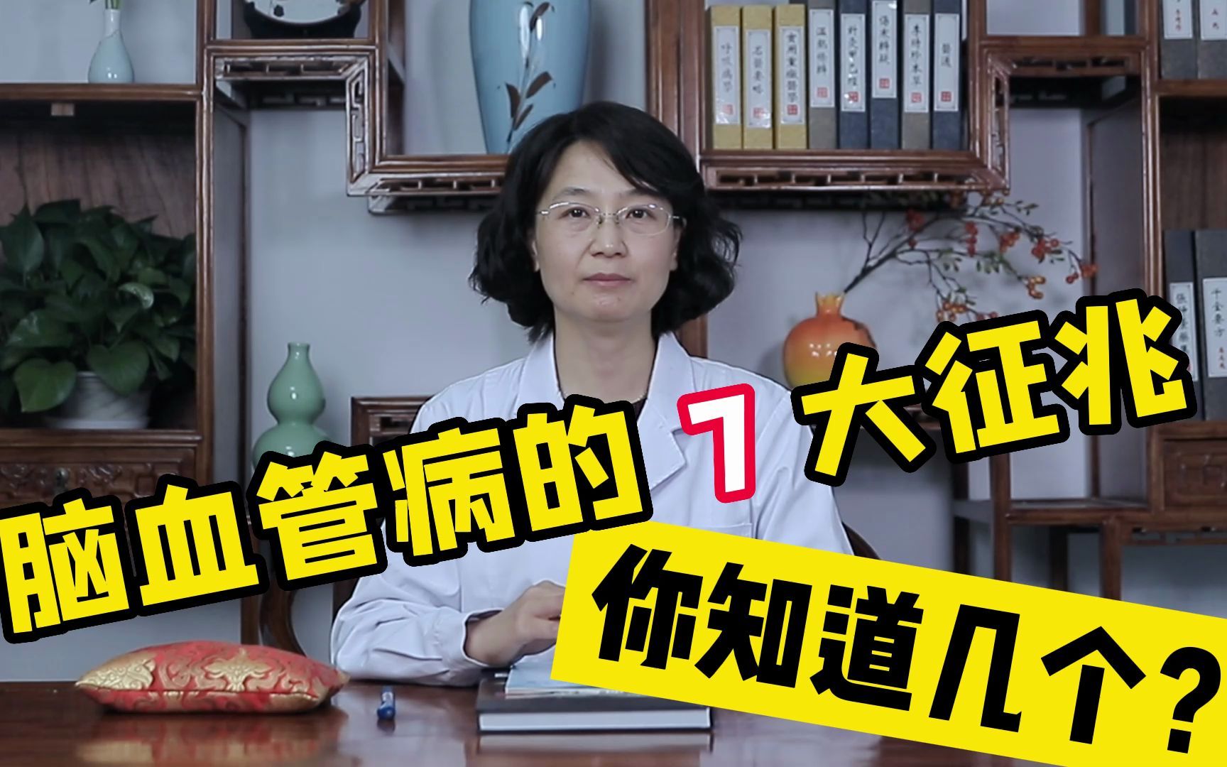 脑血管病的7大征兆,占了两个就要小心!你占了几个?