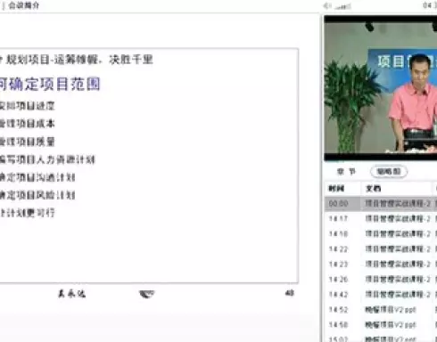 I 项目管理最佳实践-第三课_1