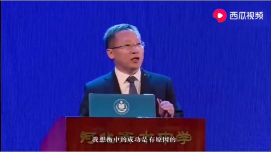 衡水中学校长发言