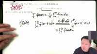 34.第9讲一元函数积分学的计算04