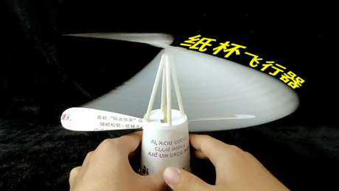 神奇的“纸杯”飞行器,简单有趣!你知道是什么原理吗?DIY手工