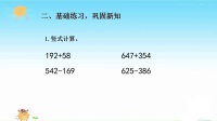 0506-二年级-数学-万以内的加减法(二) 窗1练习-安丘市明德学校-宗倩玉