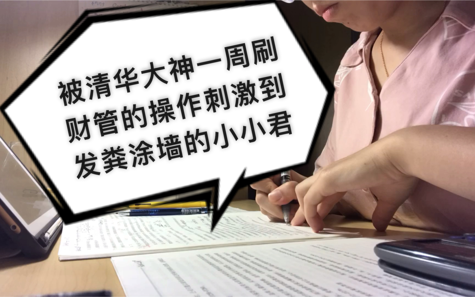 我要开始cos学霸了!从今天起请叫我学霸!零剪辑预警,请跟我一起感受...