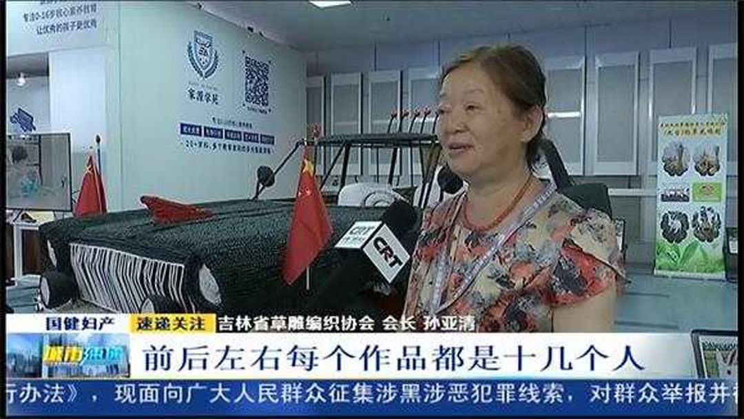 聚焦第18届长春国际汽博会:稻草编织的汽车,您见过吗?