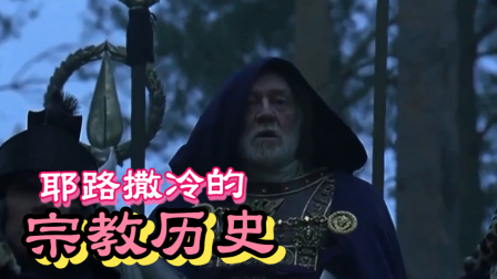 中东乱局中看懂耶路撒冷的宗教历史,动荡起伏中都经历了什么