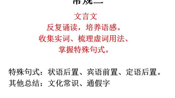 文言文学习难?这份法宝请收好