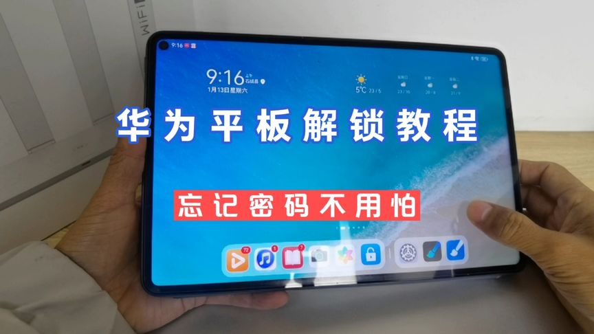 华为平板忘记密码怎么解开?不用电脑如何恢复出厂设置?