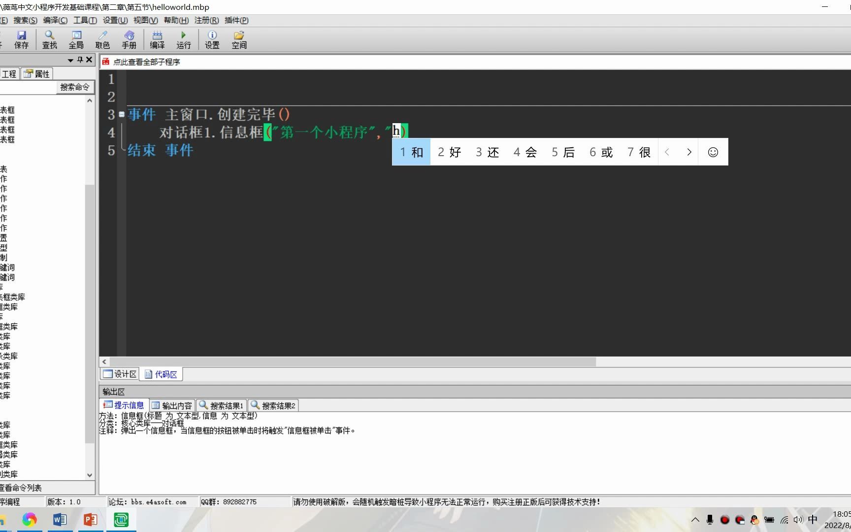 5第一个helloworld程序