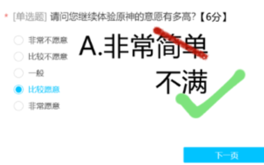 【原神v2.5】上次的问卷考试,来对下答案