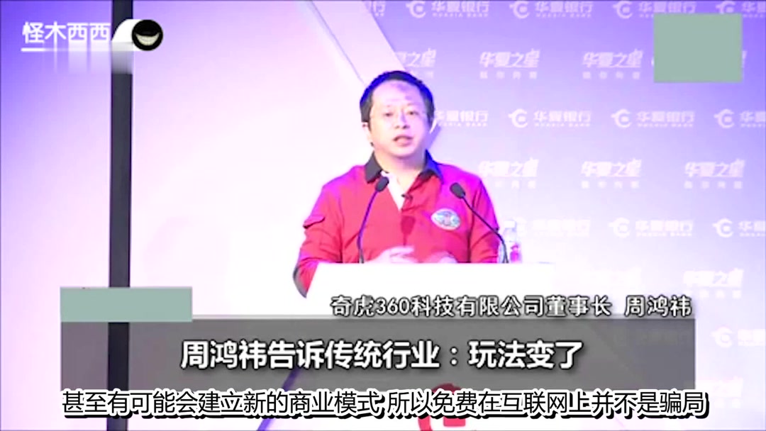 周鸿祎:哪怕生活中的一瓶水都是有增值服务的价值