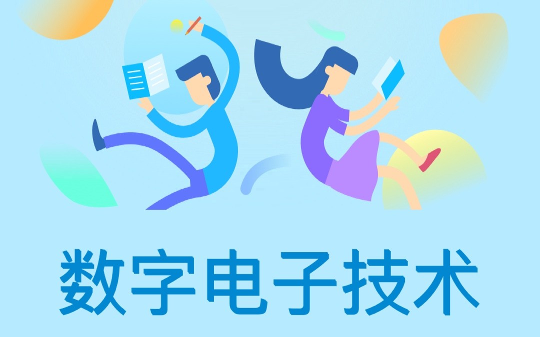 数字电子技术 中规模集成电路构成的组合逻辑电路的分析